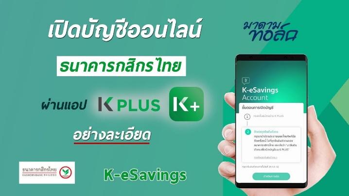 เปิดบัญชีออนไลน์กสิกรจะต้องเดินทางไปยืนยันตัวตนที่ไหนได้บ้างในการเปิดบัญชี - appaccthai.com ...