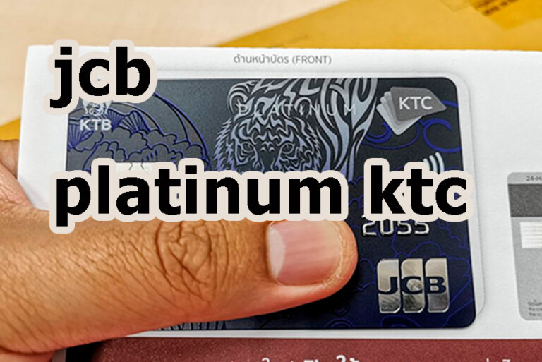 อัตราดอกเบี้ยบัตรเครดิต jcb platinum ktc มีการคิดดอกเบี้ยอย่างไรบ้าง- appaccthai.com ต้องการ ...